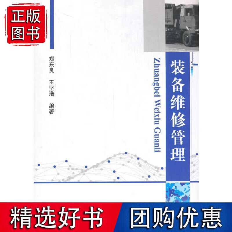 装备维修管理