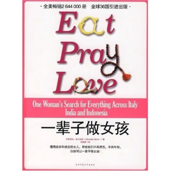 一辈子做女孩【特惠】