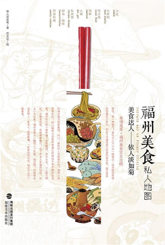 福州美食私人地图【，放心购买】