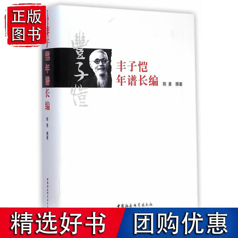 丰子恺年谱长编