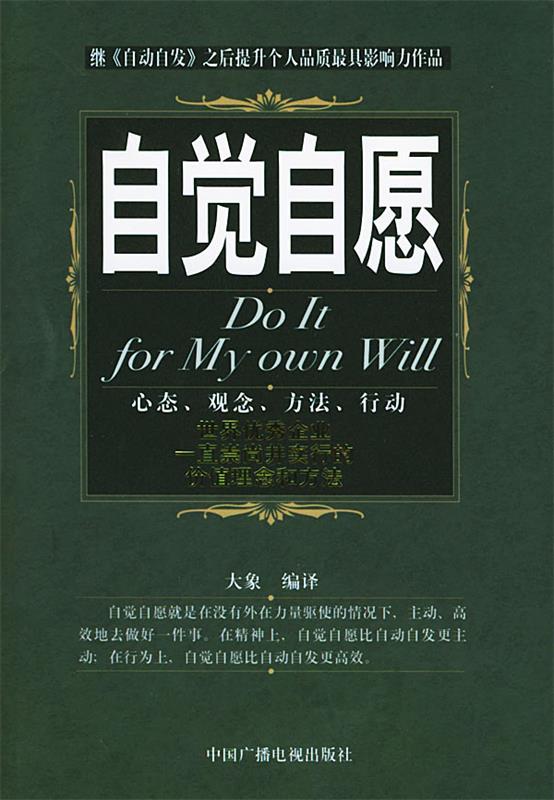 自觉自愿 大象 编译