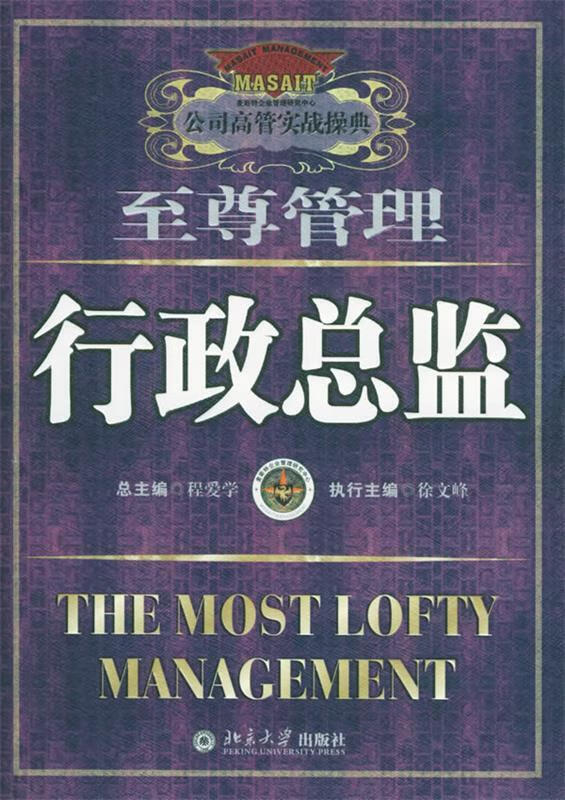 行政总监 程爱学 主编