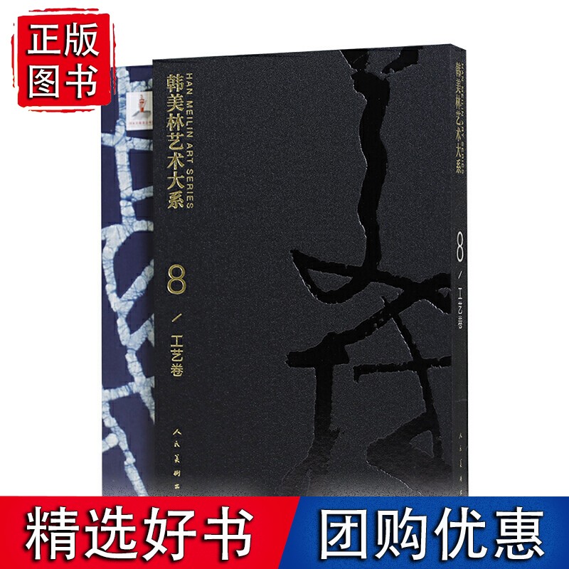 韩美林艺术大系 工艺卷