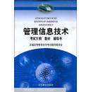 管理信息技术 伊娜【精选】