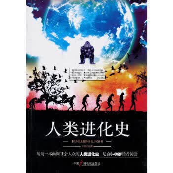 人类进化史【精选】