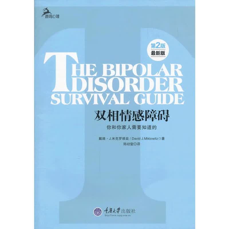 双相情感障碍：你和你家人需要知道的