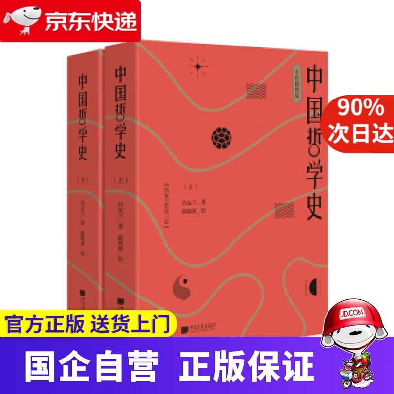 《中国哲学史》 中国画报 9787514617696