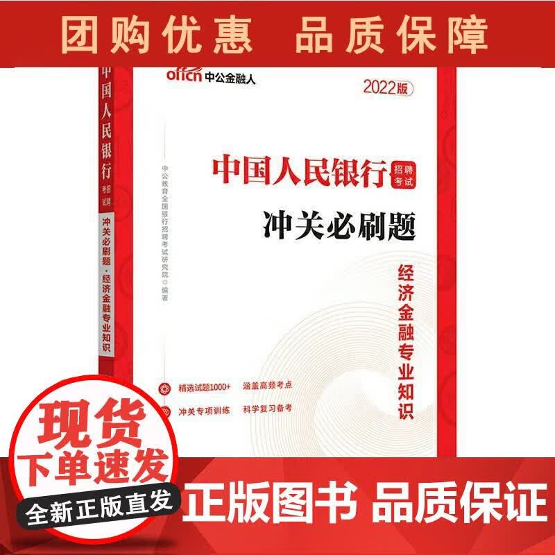 2022招聘考试考点速记手册刷题库经济金融专业知识 银行招聘考试真题试卷银行招聘考试20