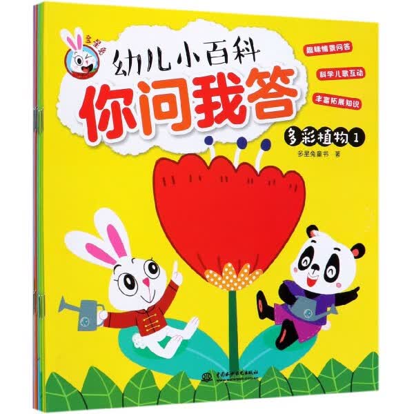 幼儿小百科你问我答(共8册)