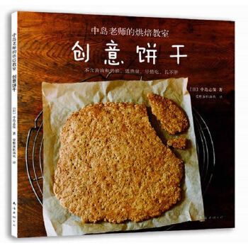 创意饼干