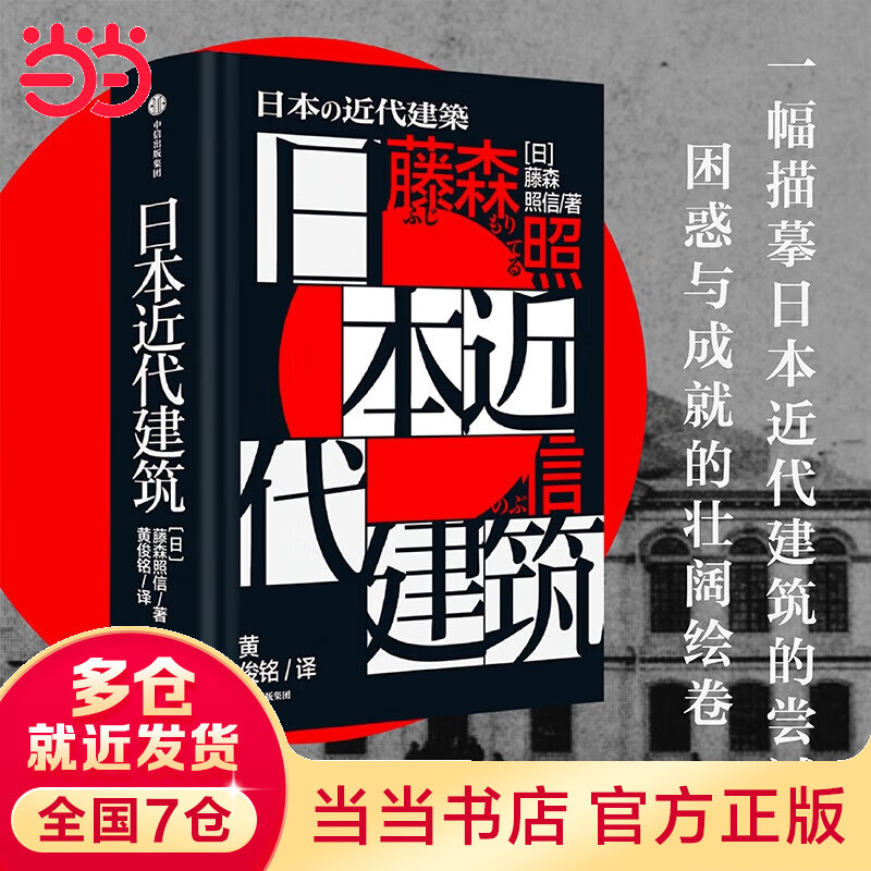 近代建筑