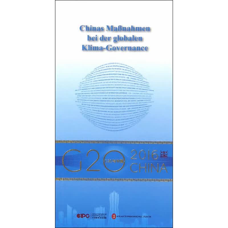 “G20与中国”：全球气候治理的中国行动（德文版）