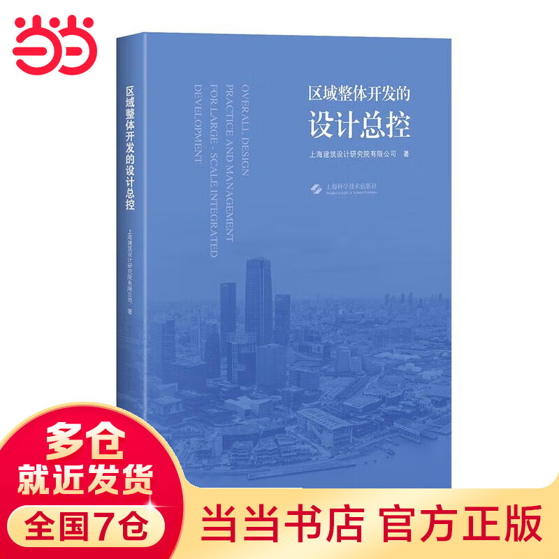 区域整体开发的设计总控
