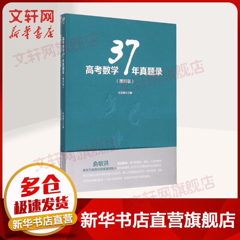 高考数学37年真题录(理科版)