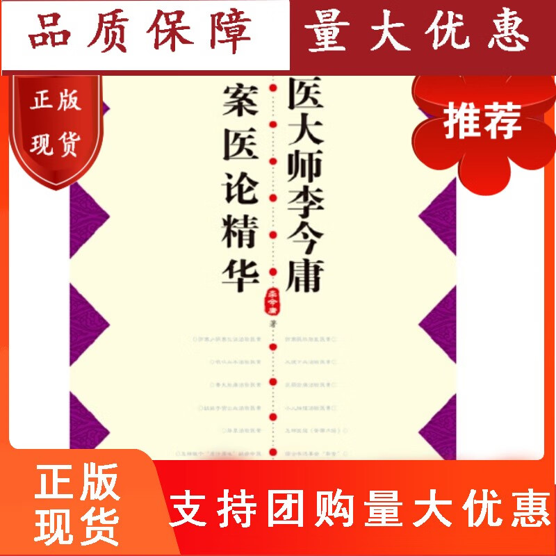 国医大师李今庸医案医论精华
