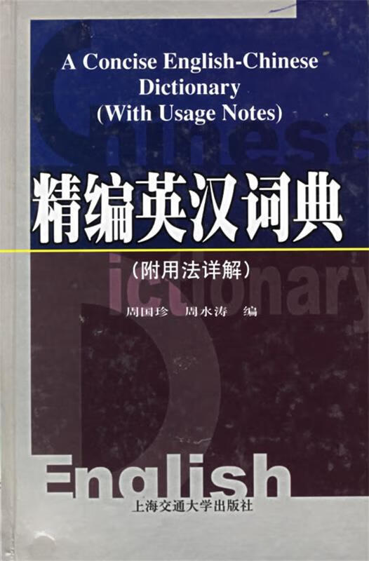 精编英汉词典【特惠】