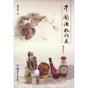 中国酒瓶收藏