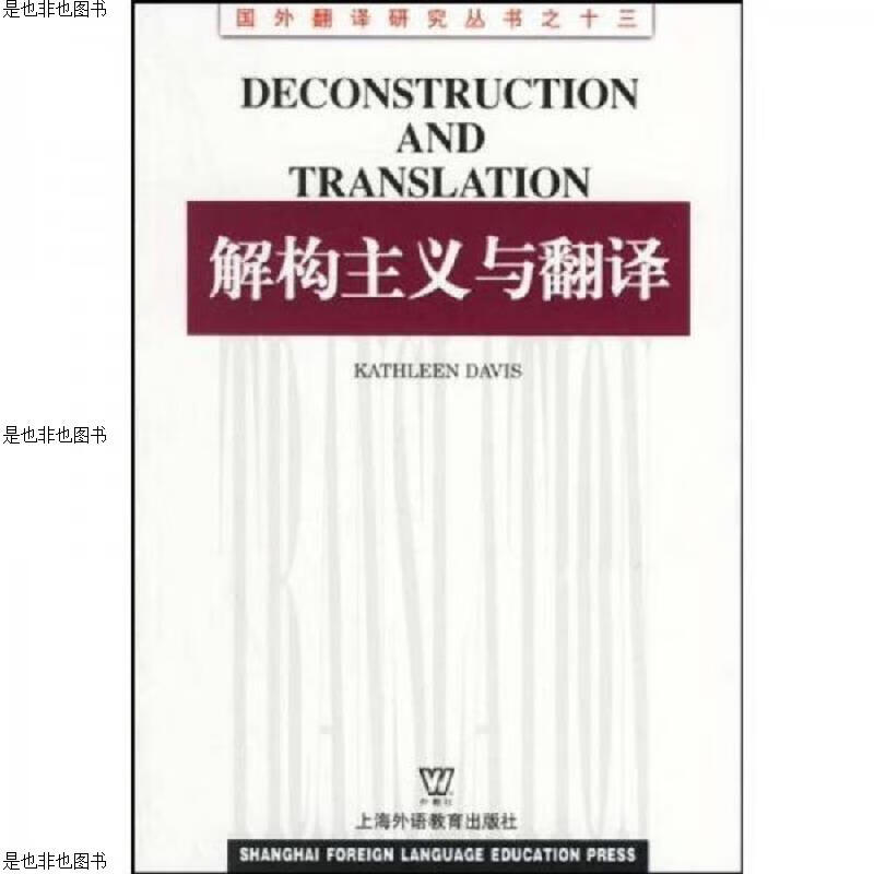 解构主义与翻译