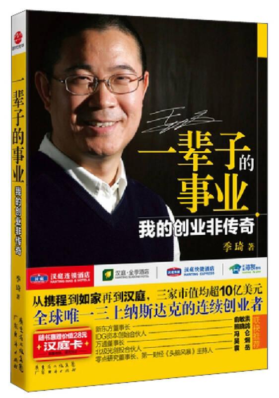 二手一辈子的事业：我的创业非传奇