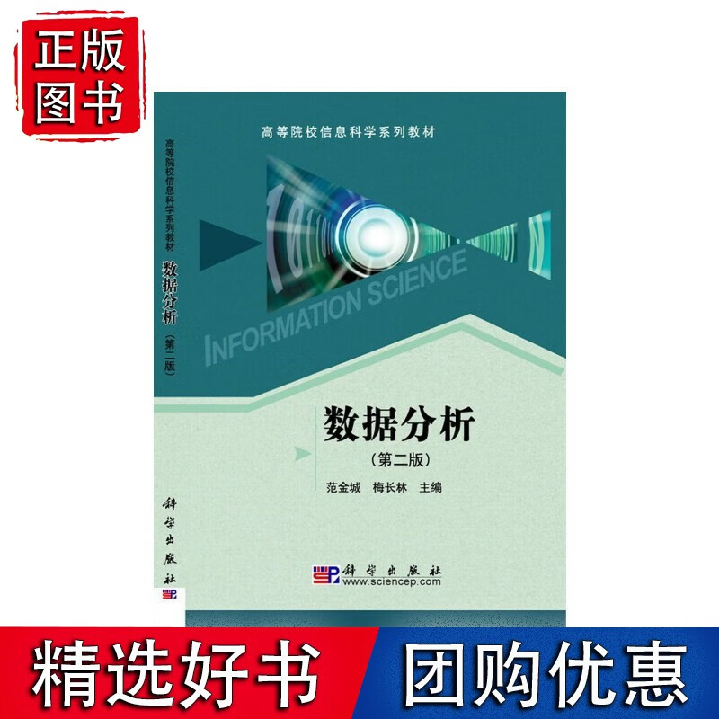 数据分析（第二版）