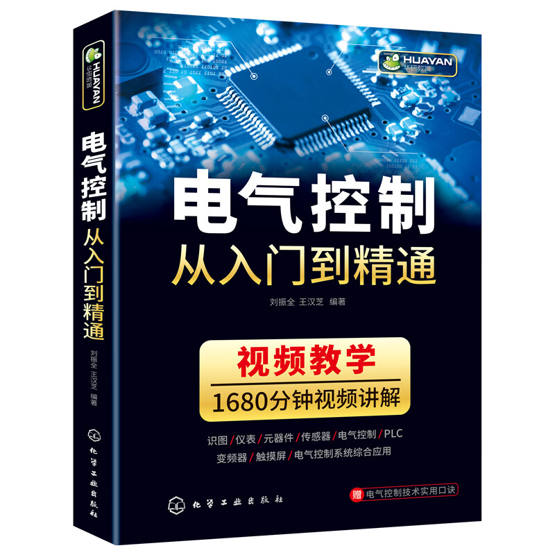电气控制书籍从入门到精通 电气控制与plc应用技术 机床电气自动化控制识图工程师手册 电力电子元器件电工自学教程基础教材知识