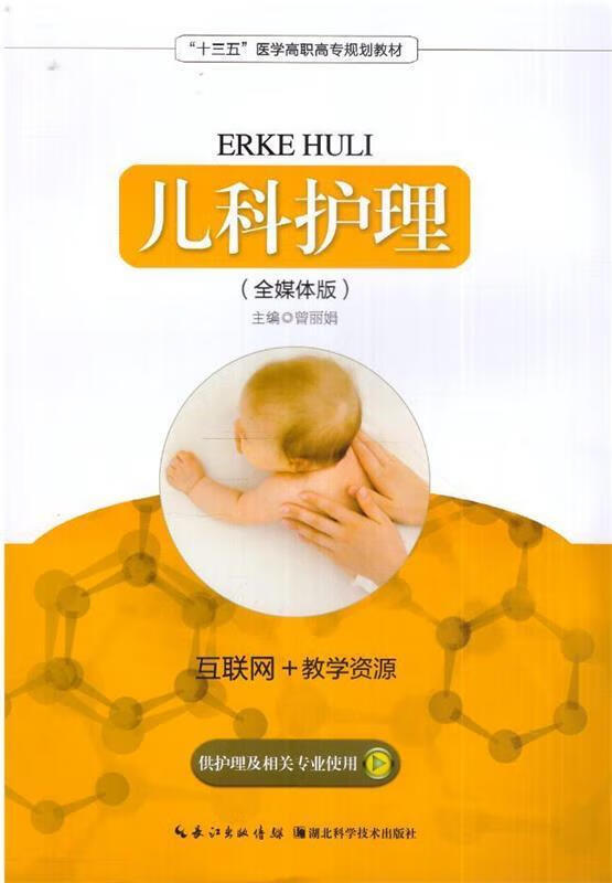 儿科护理 曾丽娟 编