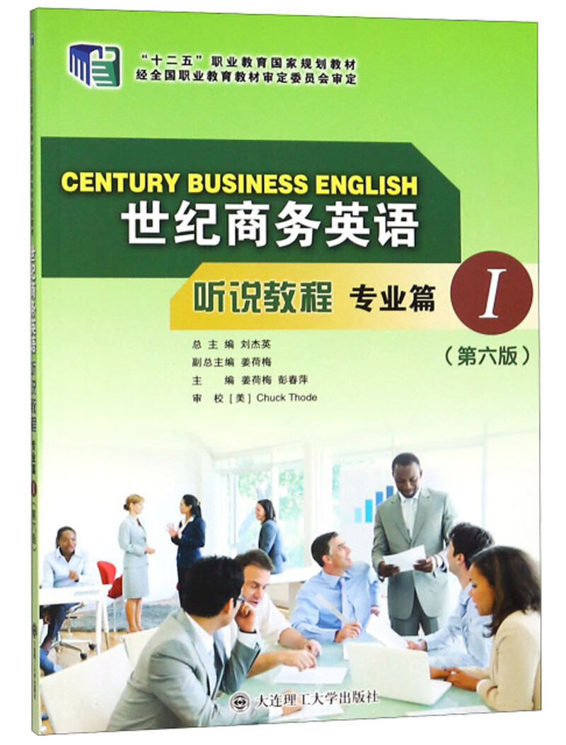 世纪商务英语听说教程9787568515016【特惠】