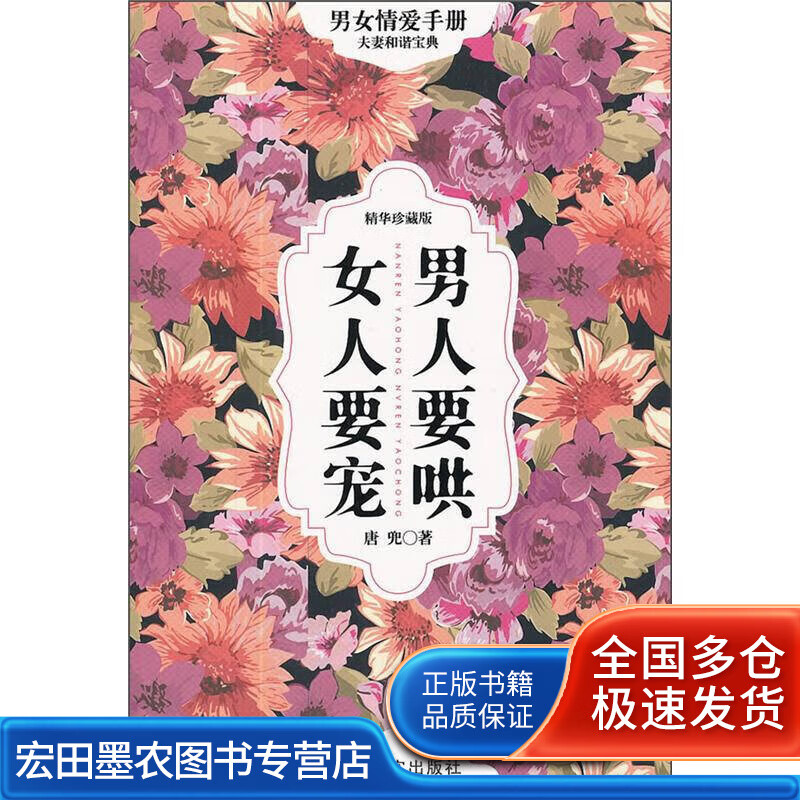 男人要哄女人要宠（精华）【特惠】