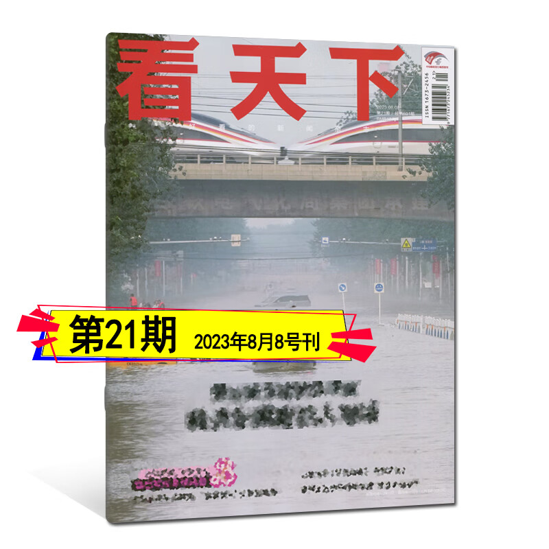 多期自选】VISTA看天下杂志2023年1-22期8月总第602期2022过期刊打包环球中国人物新闻新周刊2/3/4/5/6/7/8/10/12/13/14/15/16/17/18/19/20/21
