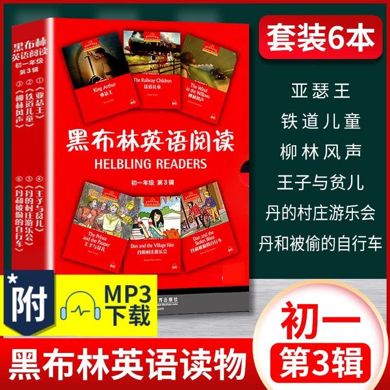 【单本/套装可选】黑布林英语阅读 初一年级第一辑第二辑第三辑 附MP3下载 初中英语读物 黑布林英语阅读 初一第三辑 全6册【定价105】