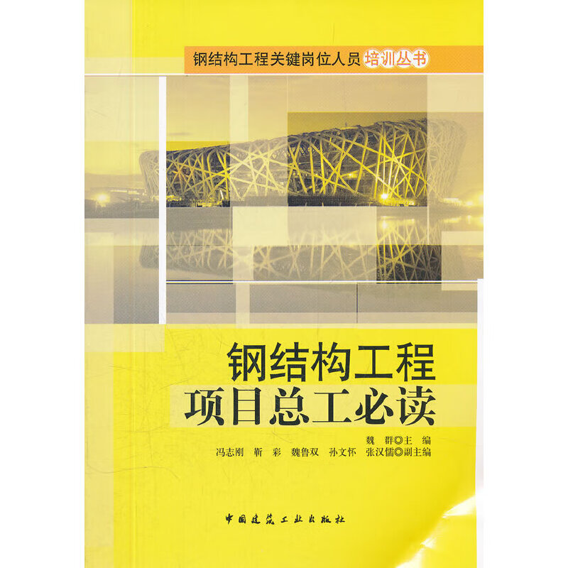 钢结构工程项目总工