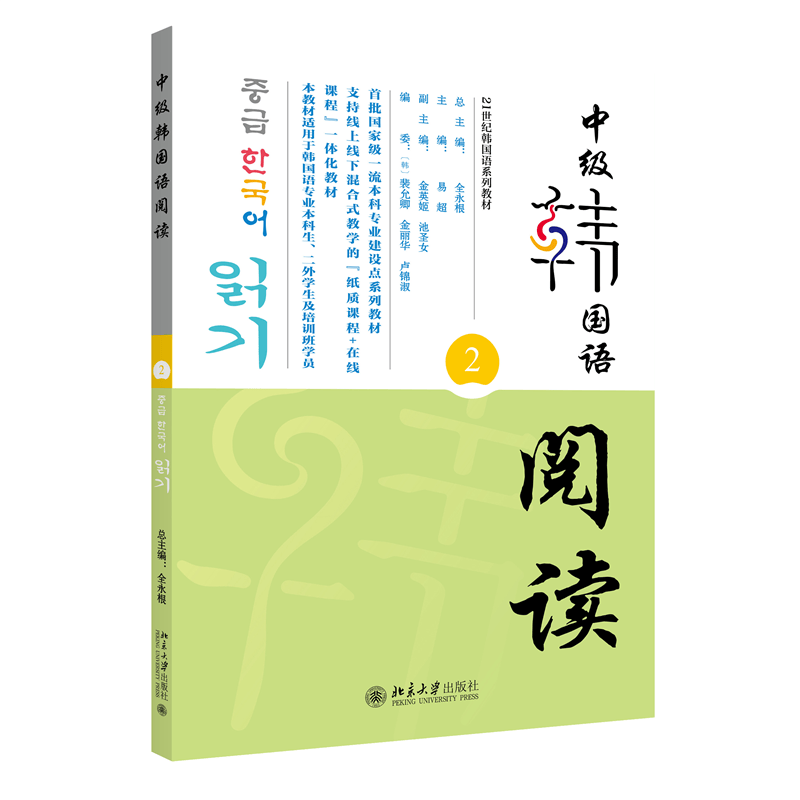 中级韩国语阅读（2）