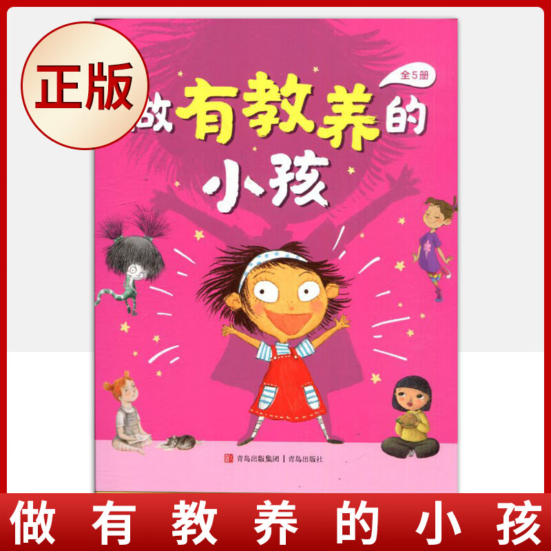 现货 做有教养的小孩 9787573601056