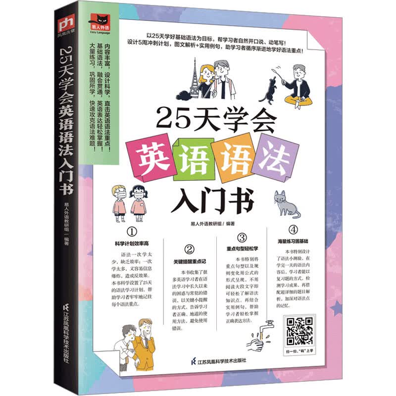 25天学会英语语法入门书 图书