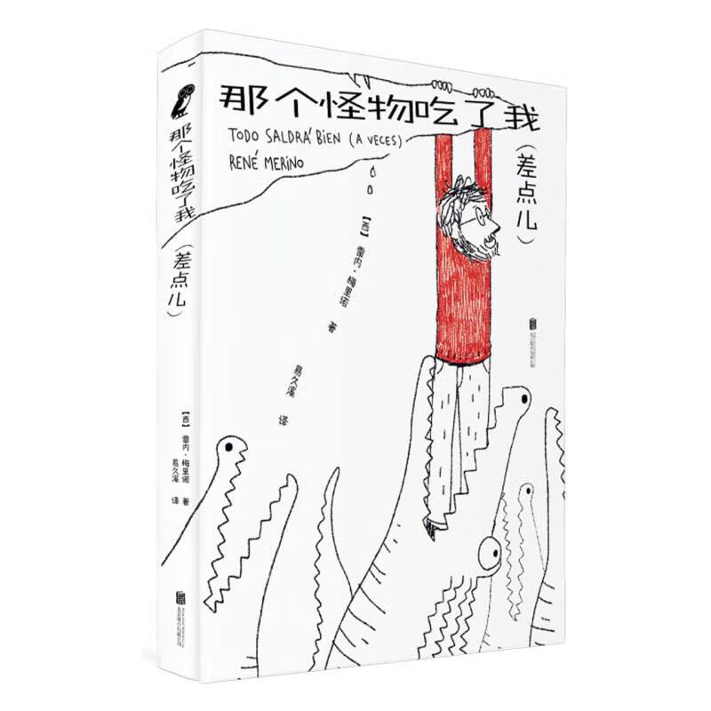 那个怪物吃了我-差点儿
