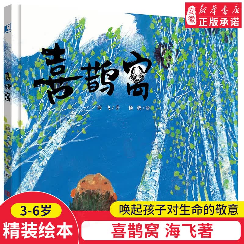 耐心的资本 维多利亚伊凡希娜等著 以机构投资者视角和私募基金视 喜鹊窝