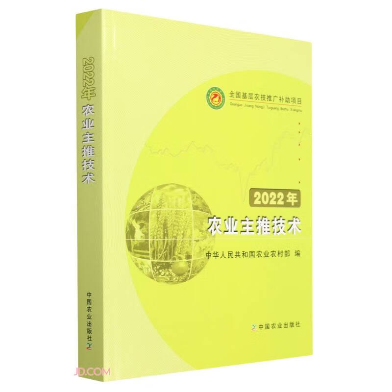 2022年农业主推技术