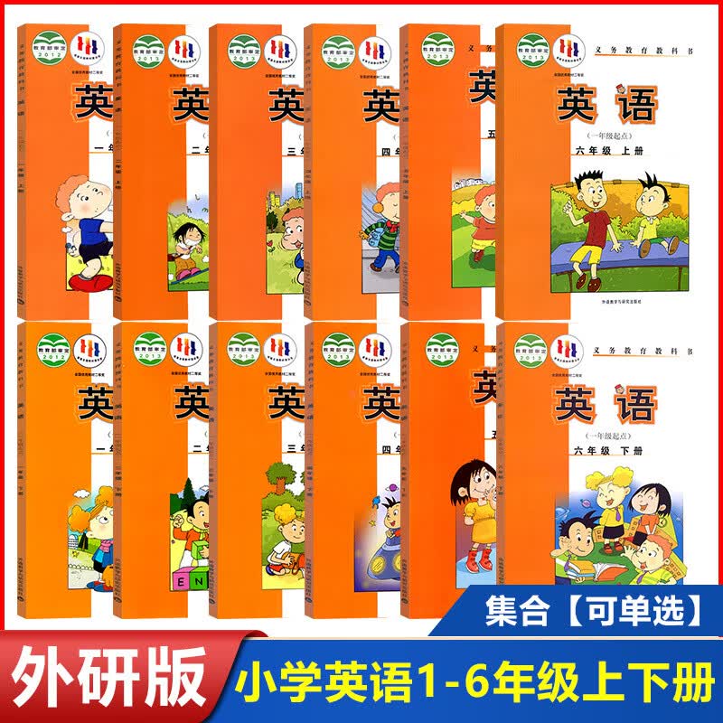 2023适用外研版小学一二三四五六年级上下册英语书(一年级起点)课本教科书外语教学与研究出版社123 全套 共12本 小学通用