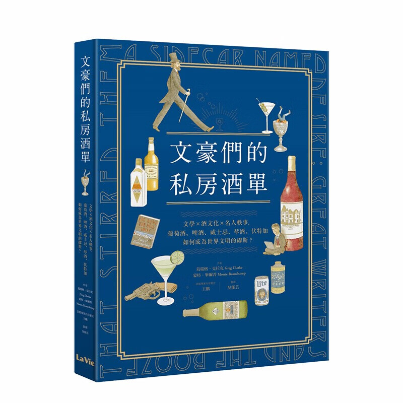 文豪们的私房酒单：文学x酒文化x名人轶事，红酒威士忌伏特加如何成为世界文明的缪斯？麦浩斯 港台原版图书籍台版繁体中文