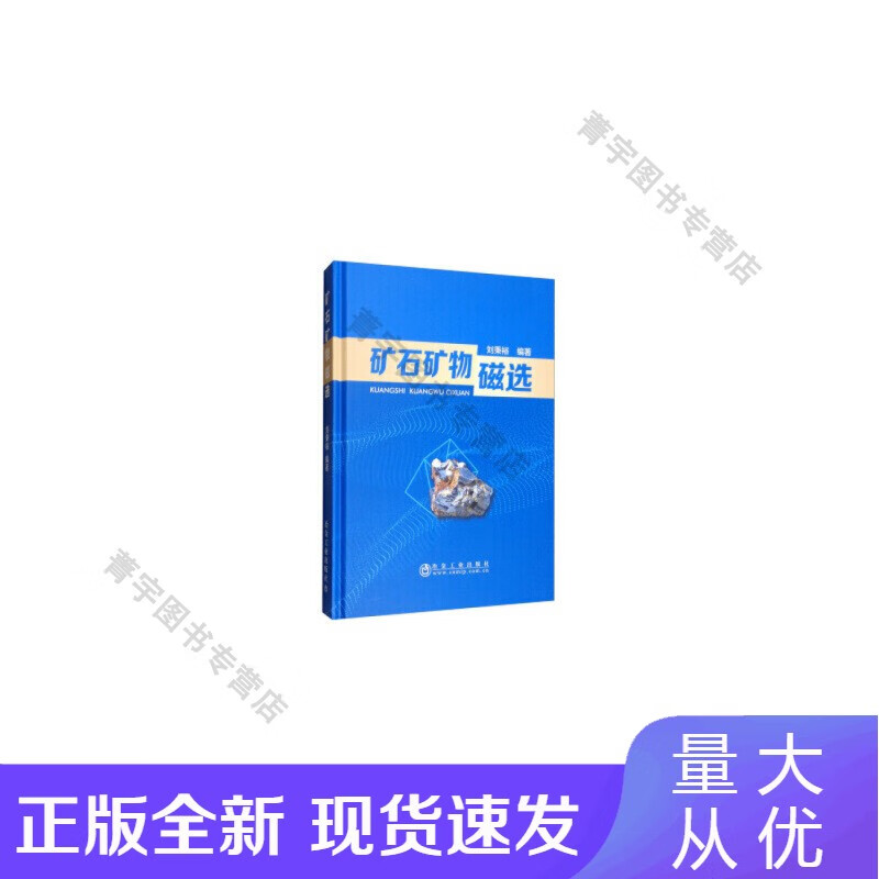 n矿石矿物磁选