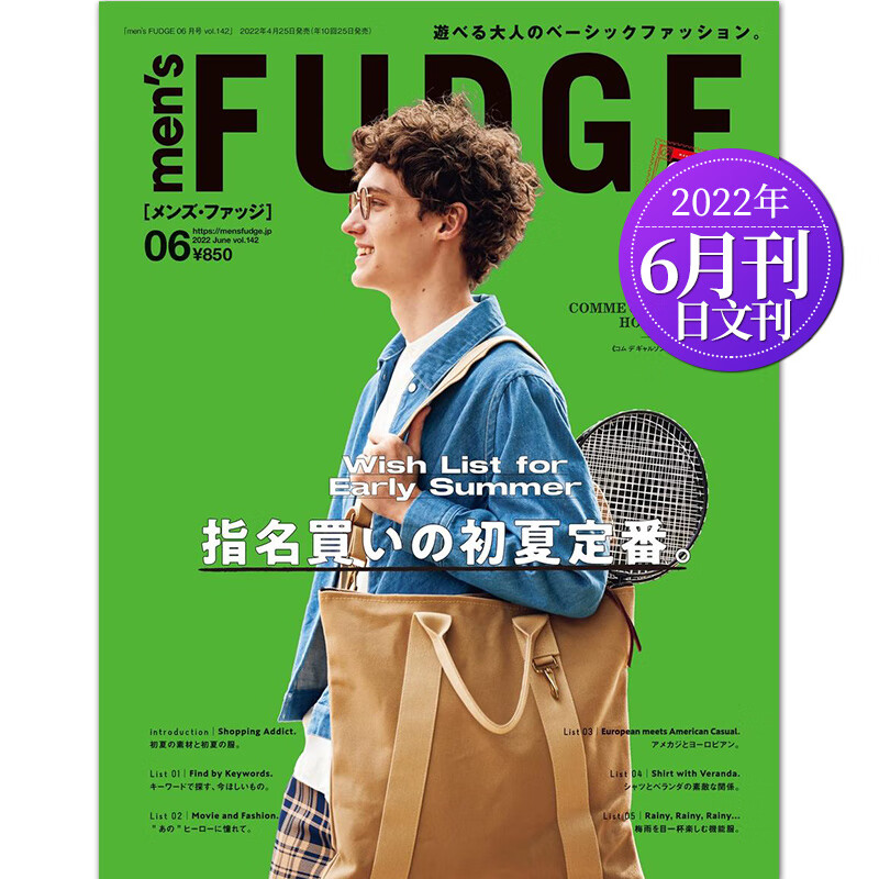 【单期/年度订阅】Men's Fudge 2023年月刊 日本潮男时尚男士服饰 [单期]2022年6月刊