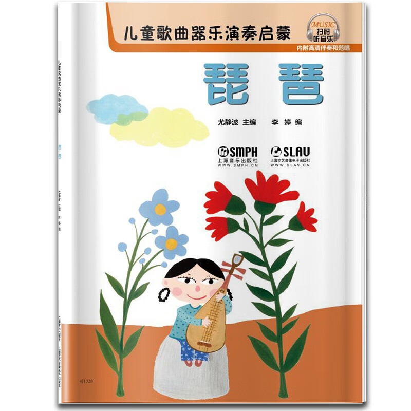 琵琶/儿童歌曲器乐演奏启蒙