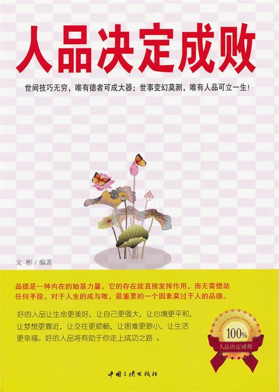 人品决定成败