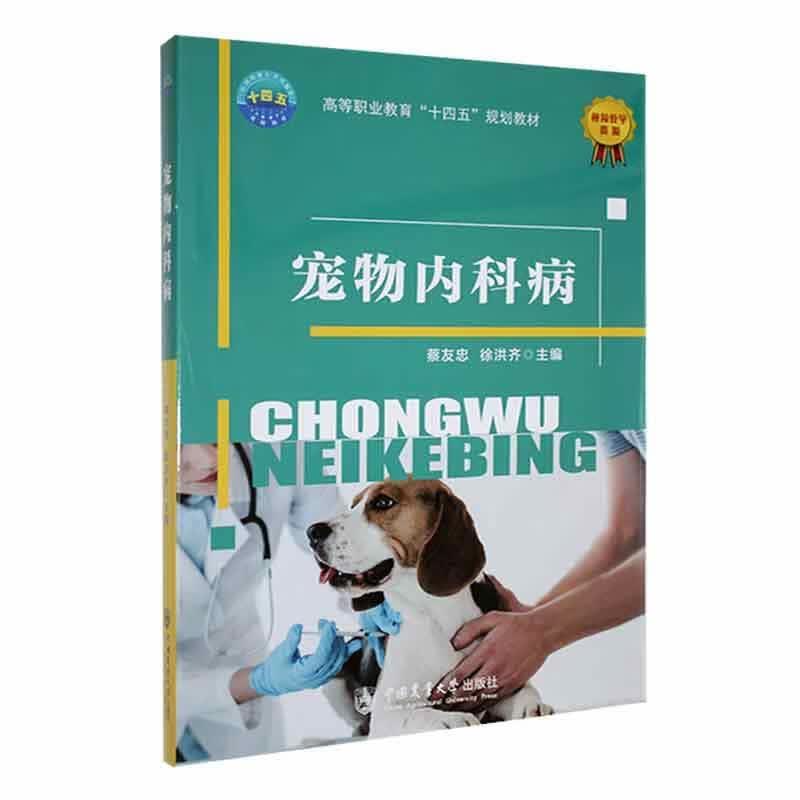 宠物内科病农业/林业 图书