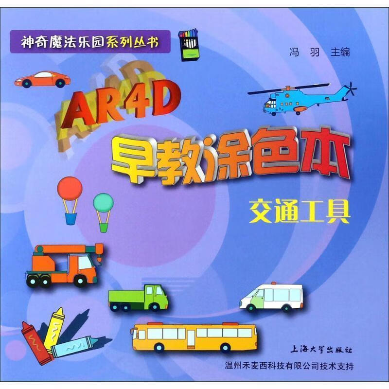 AR4D早教涂色本