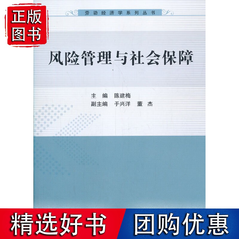 风险管理与社会保障