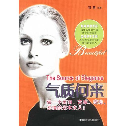 气质何来9787801104830【特惠】
