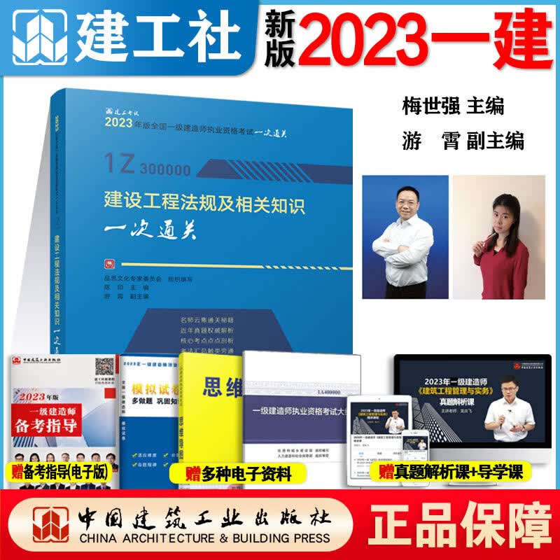 【2023一建】建设工程法规及相关知识一次通关
