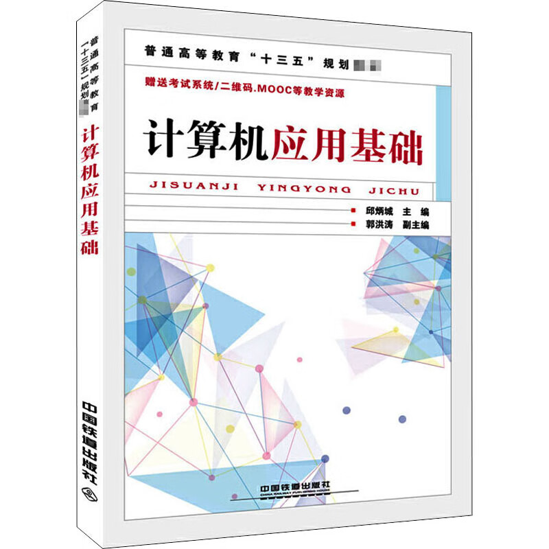 计算机应用基础