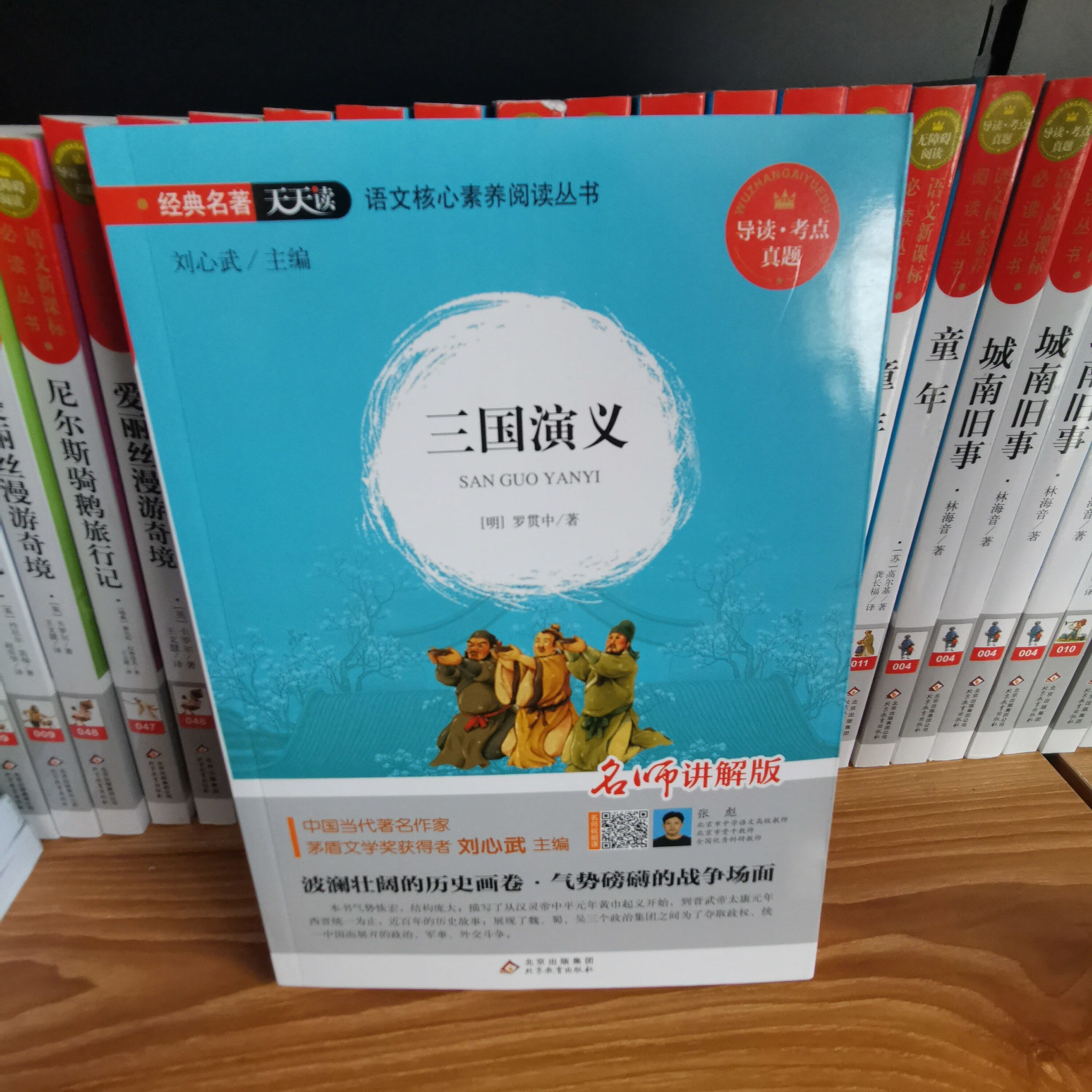 西游记三国演义红楼梦水浒传知识点一本全名师讲解版 三国演义